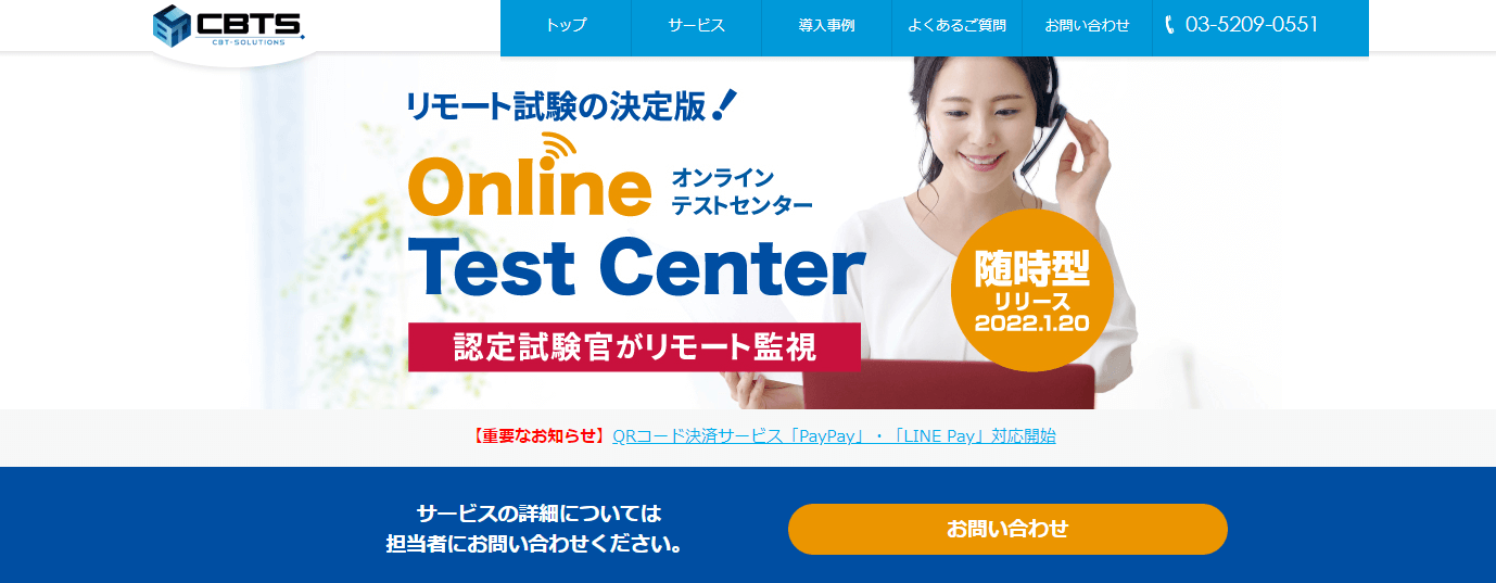 Online Test Center（オンラインテストセンター）の口コミや評判 | オンライン試験システムランキング7選!運営委託におすすめのサービス